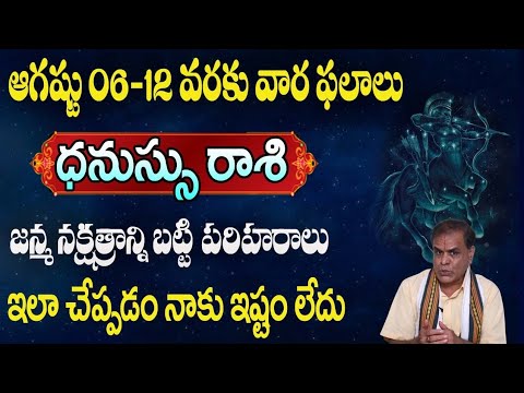 Dhanasu Rashi Aug 6 to 12 |Sagittarius horoscope | ధనుస్సు రాశి ...