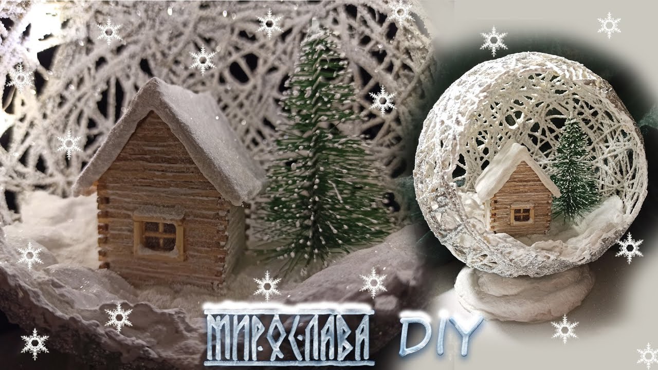 DIY: Новогодний шар с домиком / Christmas ball with a house / #16 - YouTube