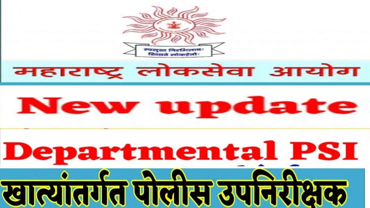 MPSC New Update! Dept. PSI Result! पोलीस उपनिरीक्षक निकाल - YouTube