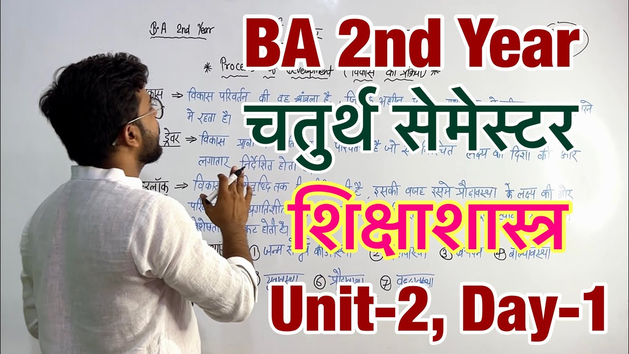 Day-1 || BA 2nd Year Education 4th semester Unit-2 fully detailed video ...