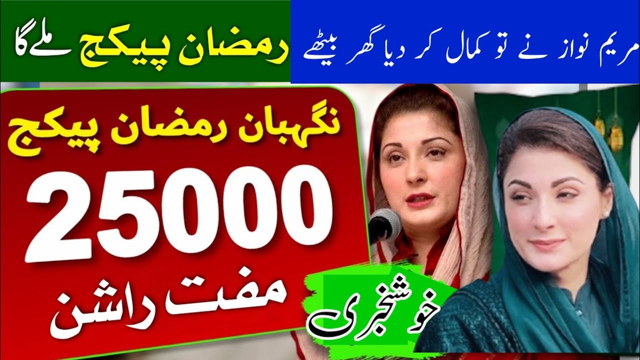 Maryam nawaz Rmzan free packag Ehsaas program and ramzan rashan program ...