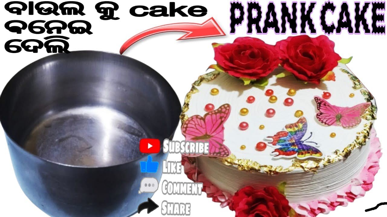 ଜନ୍ମ ଦିନ prank cake decoration ideas। ଜନ୍ମ ଦିନ cake 🎂।prank cake। Bowl ...