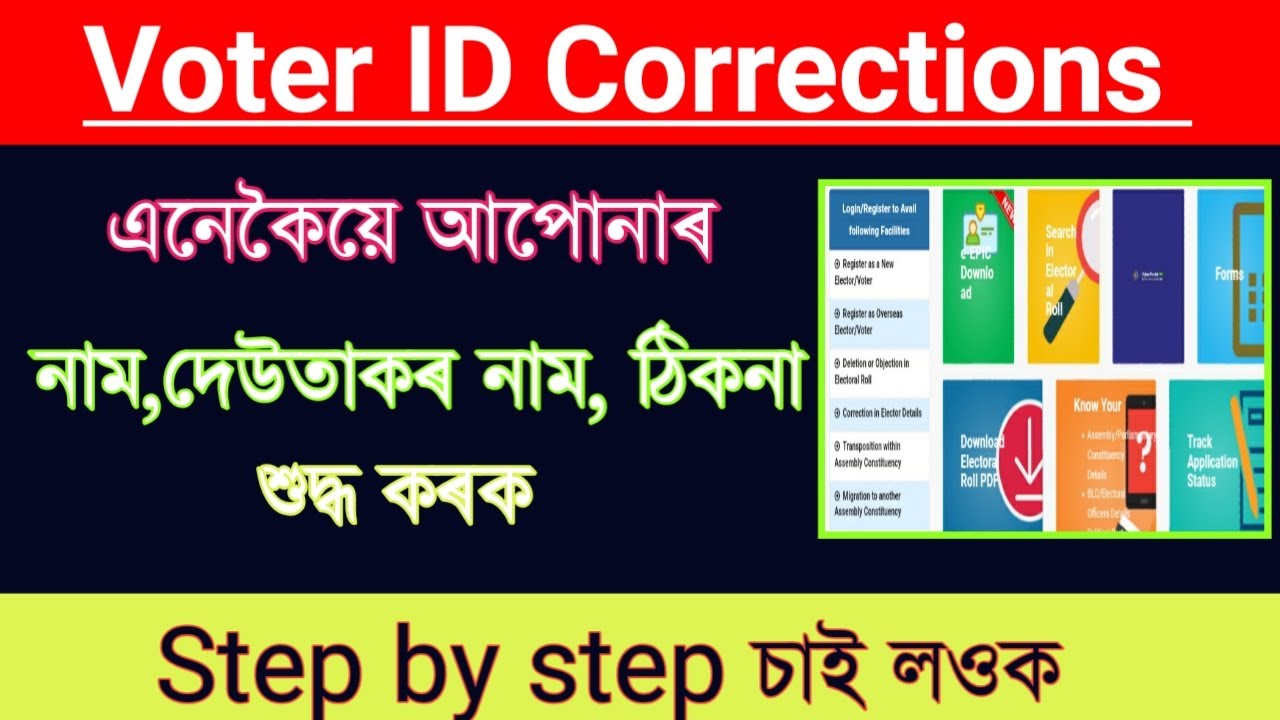 Voter ID Correction name , Relative Name, Address , Photo Change ...