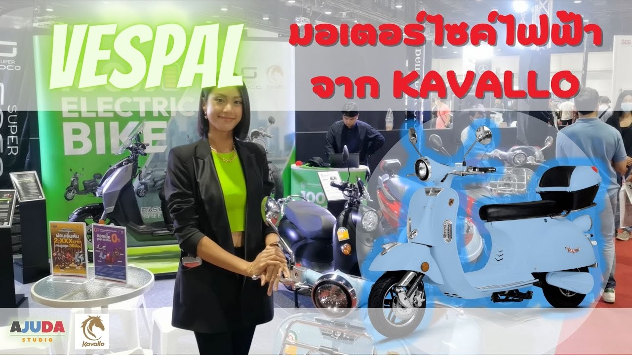 มอเตอร์ไซค์ไฟฟ้า KAVALLO รุ่น VESPALทางเลือกใหม่ ไฟฟ้า 100% | พาไปคุย ...