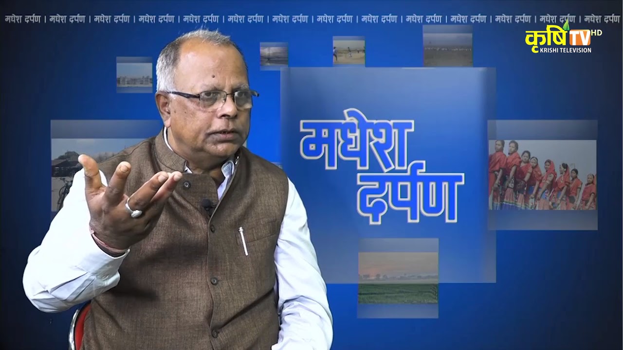 Madhesh Darpan || Brikhesh Chandra Lal - YouTube