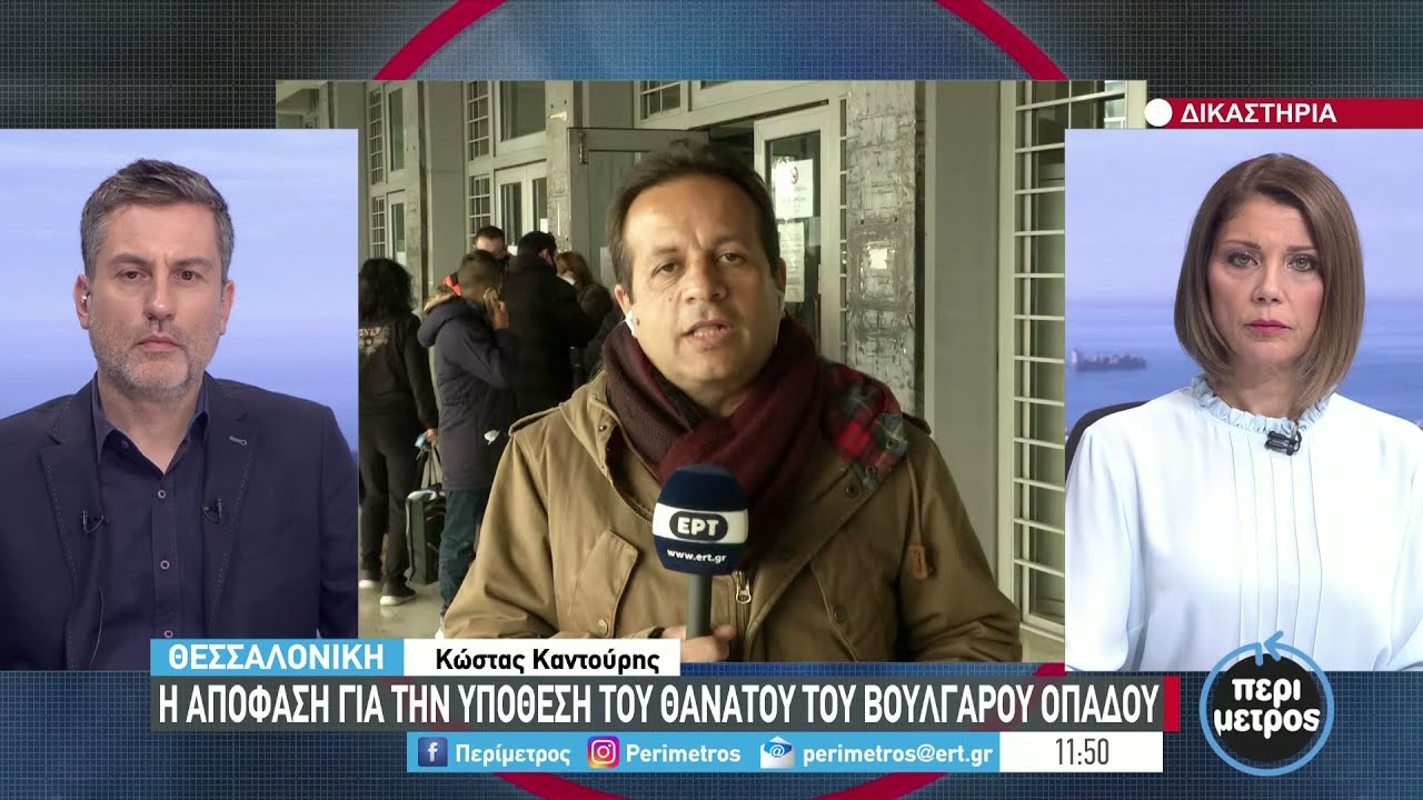 Θάνατος του Βούλγαρου οπαδού: Ένοχη για ανθρωποκτονία με ενδεχόμενο ...