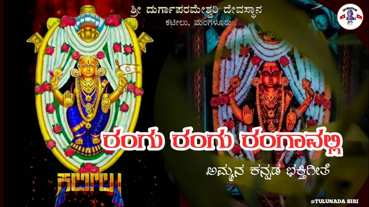 Rangu rangu rangavalli devotional song by vidyabushana swamiji | ರಂಗು ...