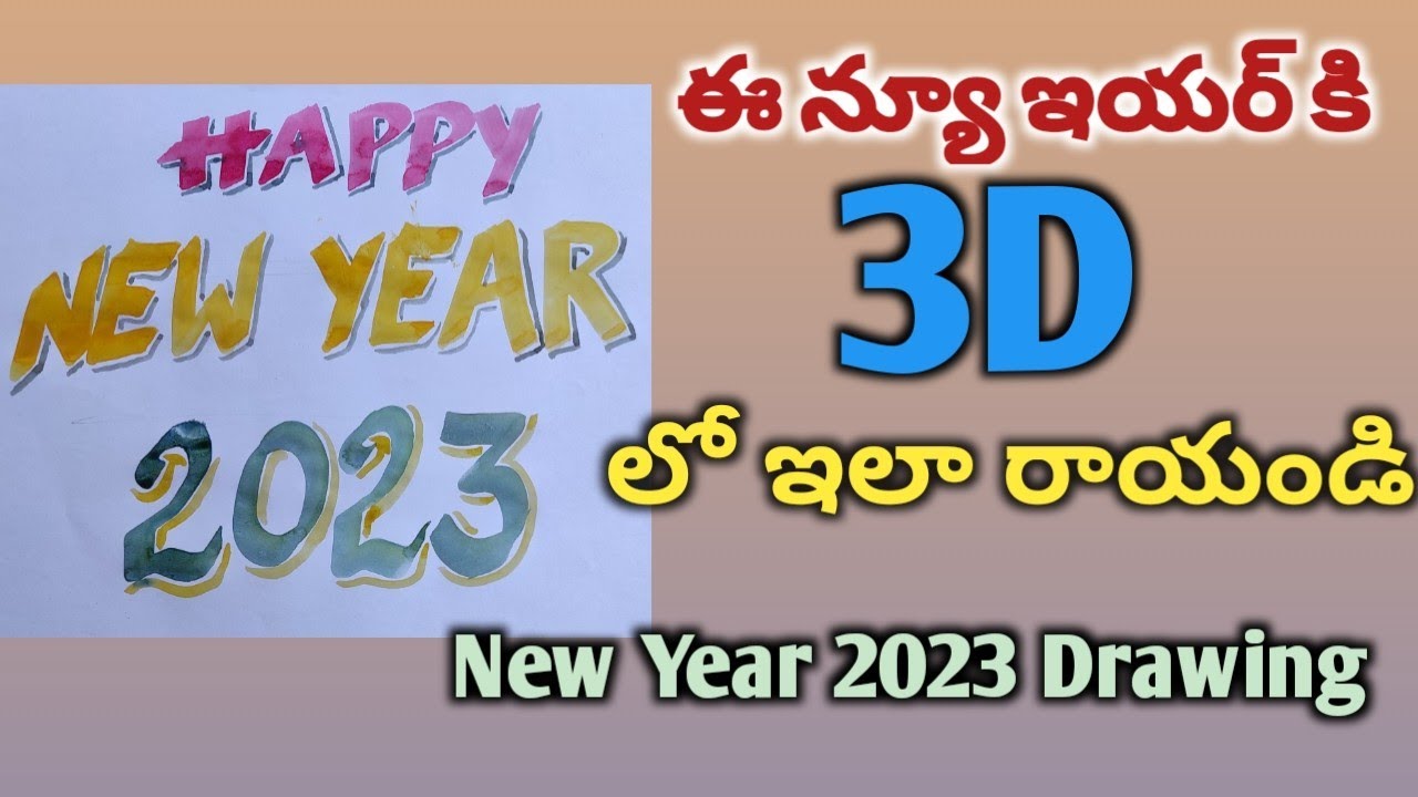 ఈ న్యూ ఇయర్ కి 3D లో ఇలా రాయండి / New Year 2023 Drawing/ Happy New Year ...