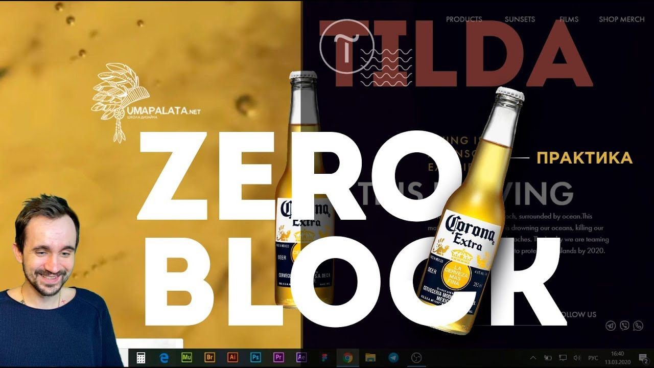 Tilda. КАК РАБОТАТЬ В TILDA ZERO BLOCK | 💓 Анимация, Видеофон, Верстка. Тильда конструктор ...