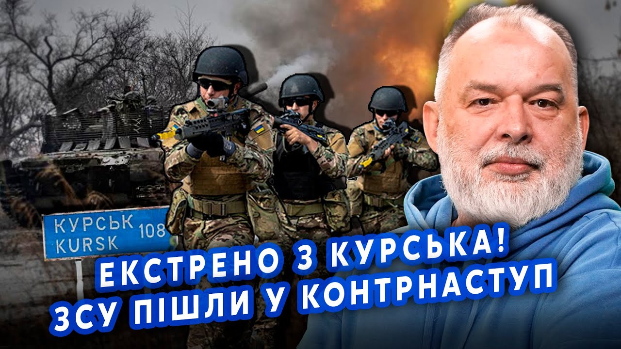 👊ШЕЙТЕЛЬМАН: Курськ! ЗСУ ПОПЕРЛИ у КОНТРНАСТУП. Кадирівці ОФІГІЛИ ...