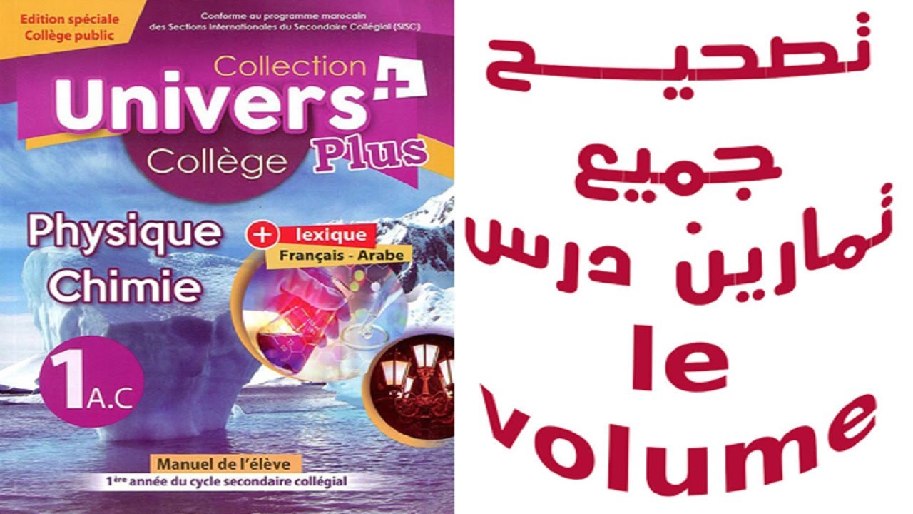 univers plus physique chimie 1AC le volume - YouTube