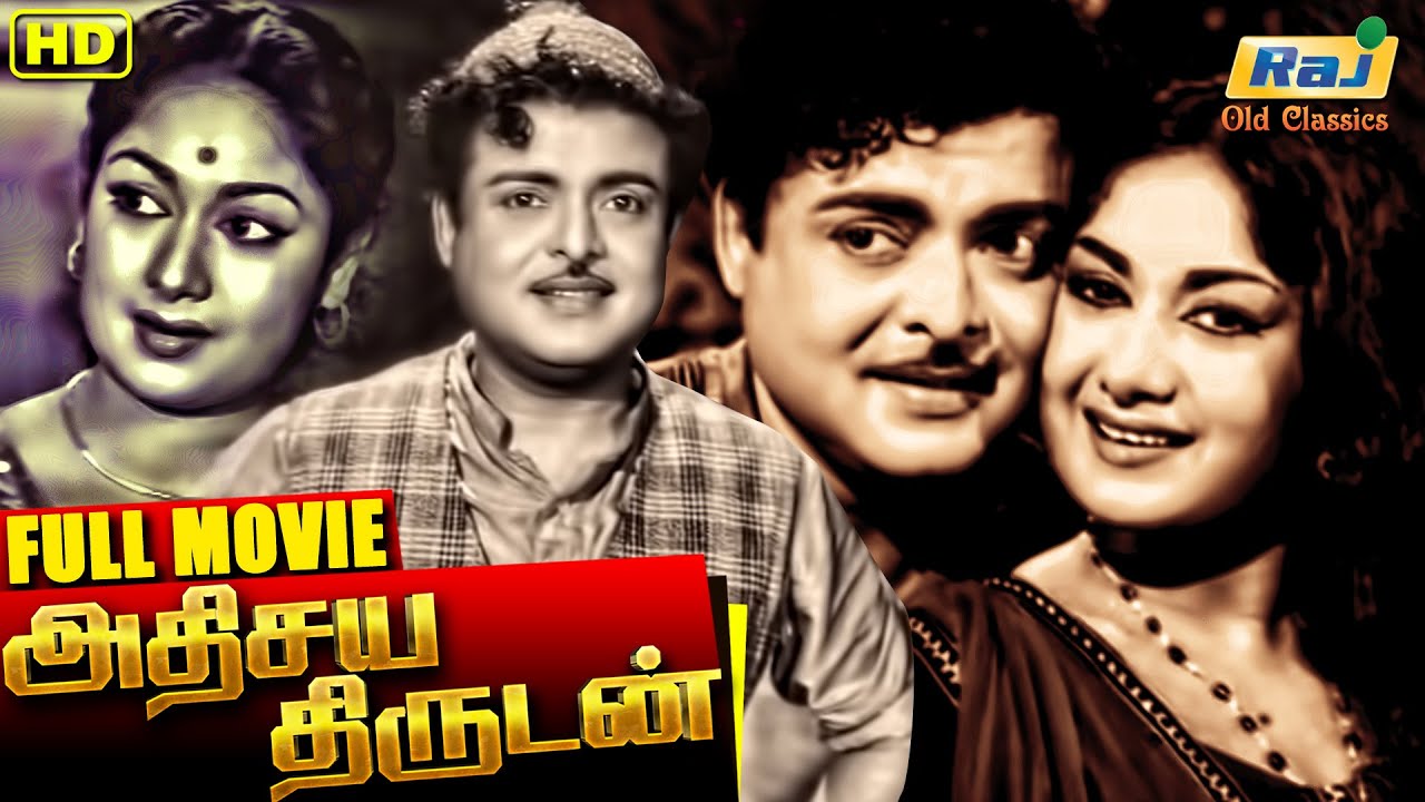 Athisaya Thirudan Movie | Gemini Ganesan | Savitri | T. S. Balaiah | V ...
