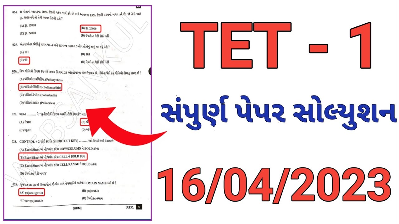 TET 1 paper solution 2023 gujarat || tet 1 today paper solution gujarat ...