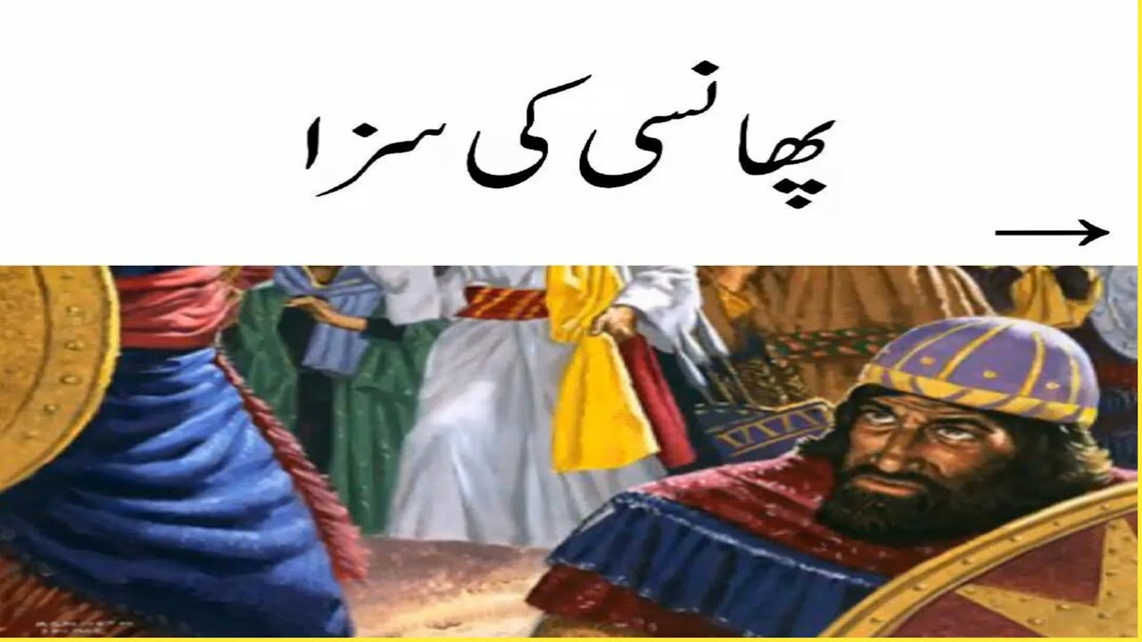 Phansi ki saza 🔥very interesting story/#clickandgainknowledge - YouTube