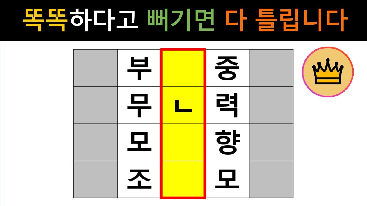 단어퀴즈 똑똑해도 어휘력 부족하면 힌트 없이 만점 불가 가로 세로 낱말 퀴즈 1767 뇌건강 두뇌회전