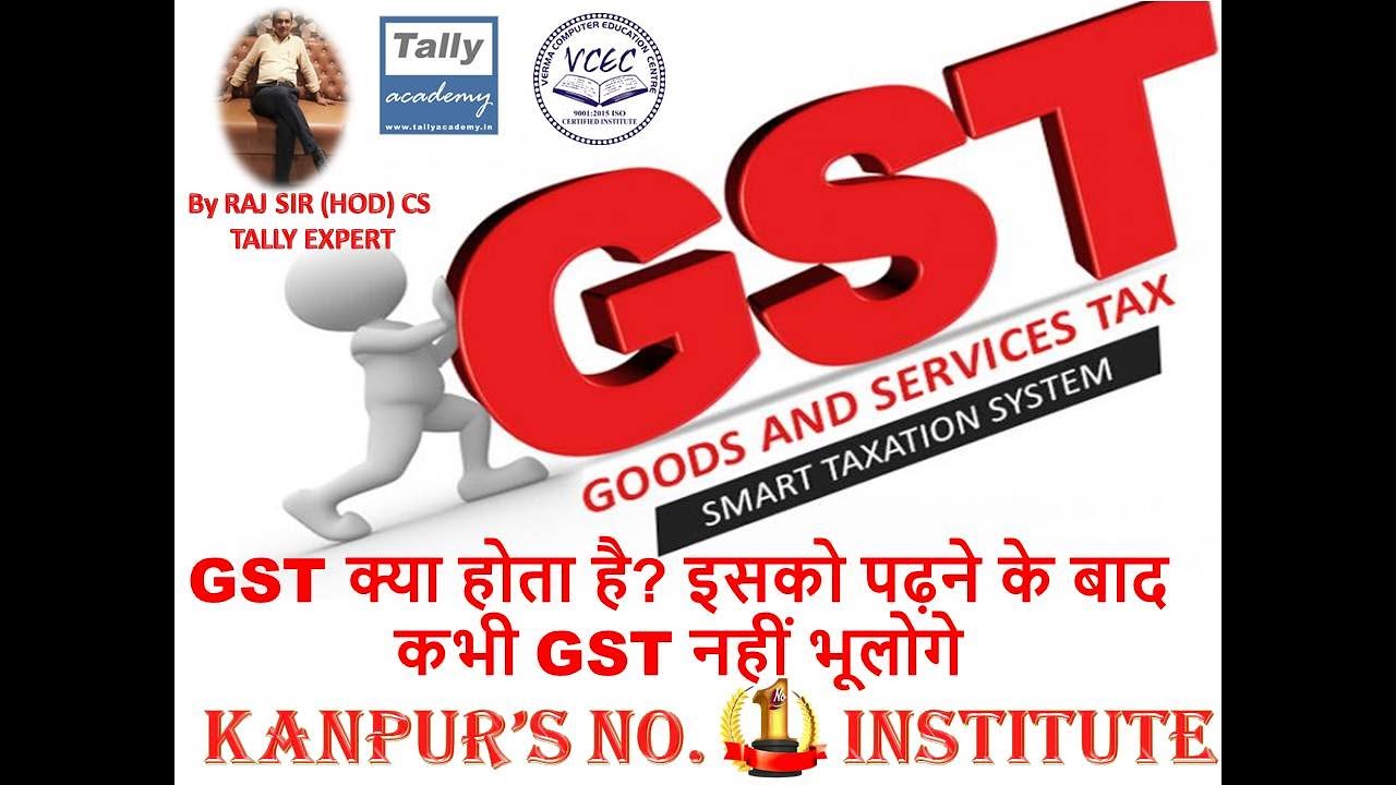 WHAT IS GST GET FULL DETAILS ABOUT GST. - YouTube