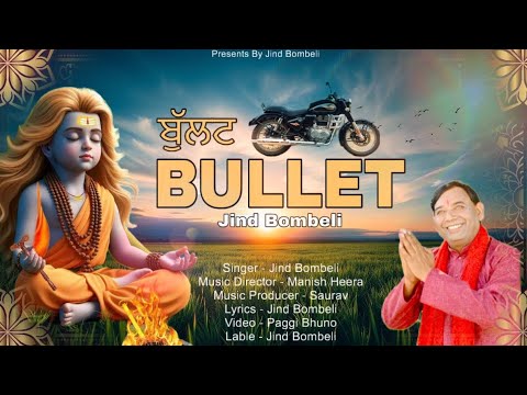 Bullet | Jind Bombeli | New Baba Balak Nath Ji Bhajan | 2026