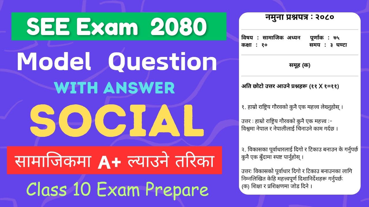 कक्षा १० सामाजिक नमुना प्रश्नपत्र | Class 10 Social Studies Model ...