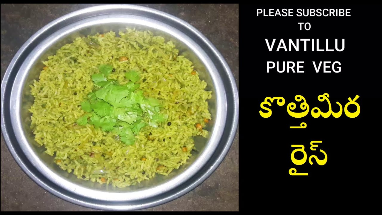 కొత్తిమీర రైస్|KOTHIMEERA RICE|CORIANDER RICE|TASTY|HEALTHY|EASY TO ...