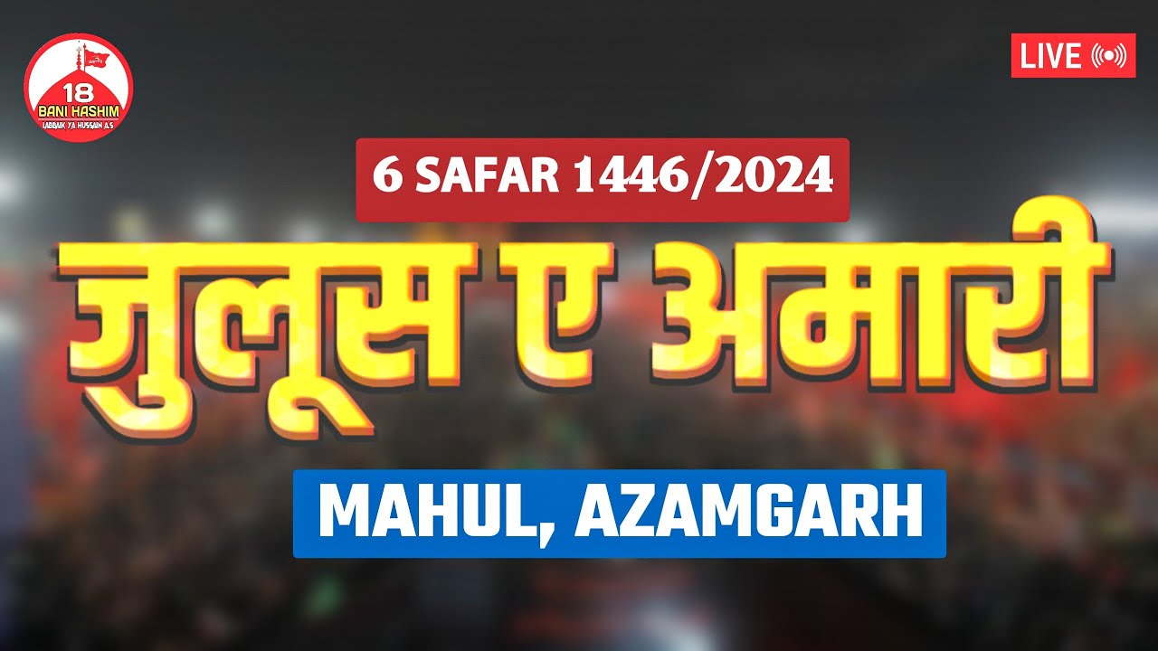 🔴Live | Juloos e Amari | 6 Safar Mahul Azamgarh | 1446/2024 | Mahul ...