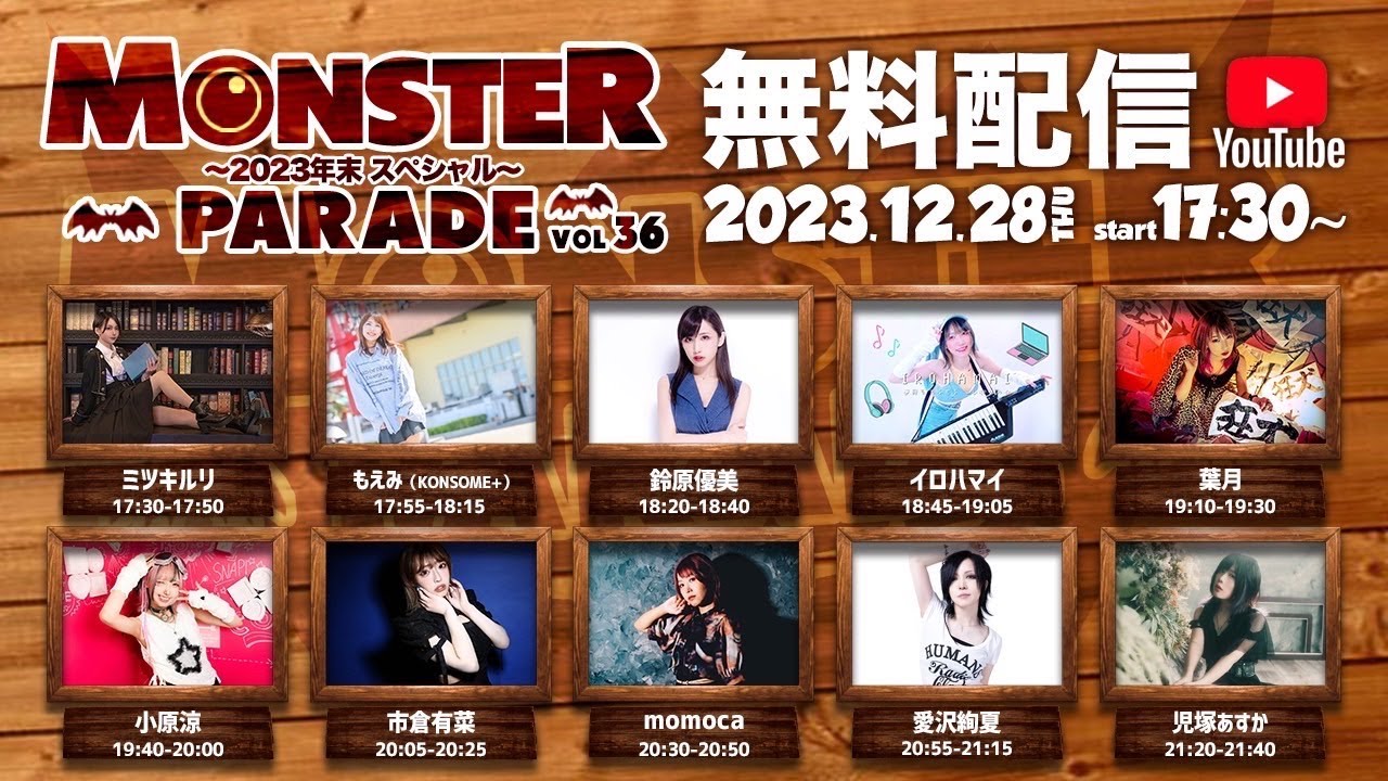 MONSTER PARADE vol,36 -年末SP- - YouTube