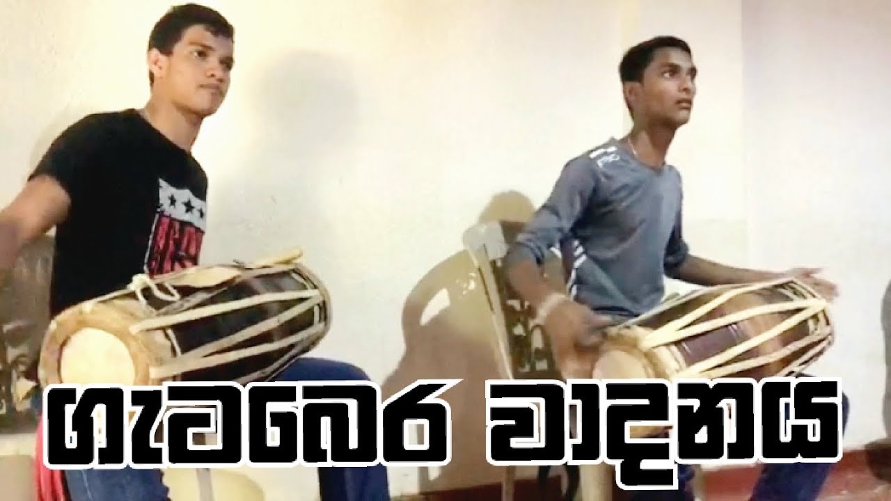 Geta Bera wadanaya. ගැටබෙර වාදනය. Pabasara meuranga & Madusha ...