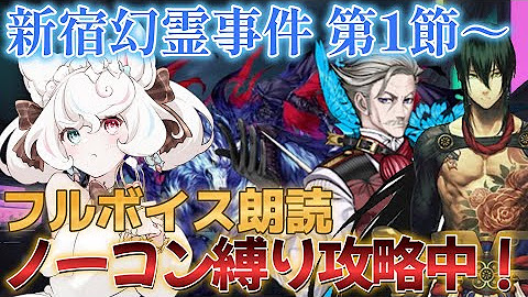 ノーコン縛りFGO_1.5部 - YouTube