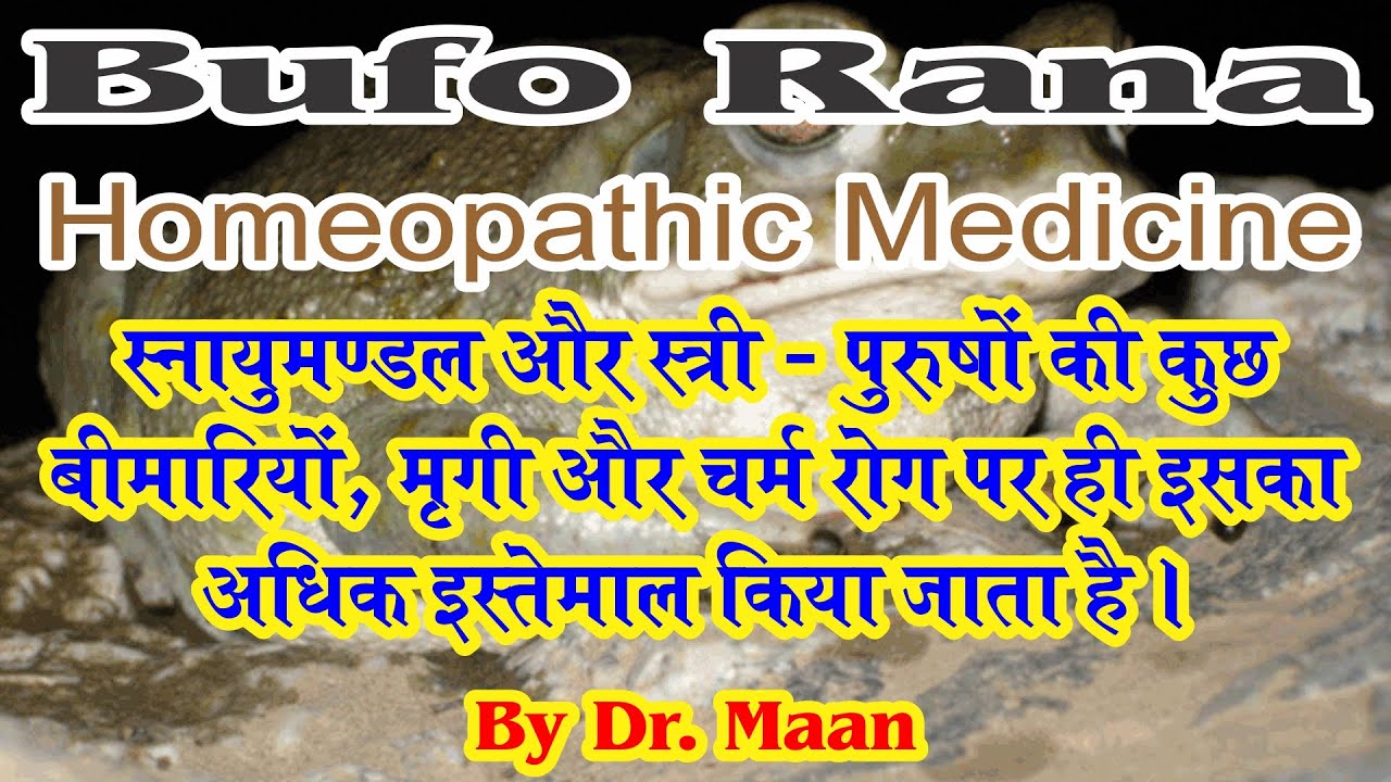 Bufo Rana !! Homeopathic Medicine !! #bydrncghosh - YouTube