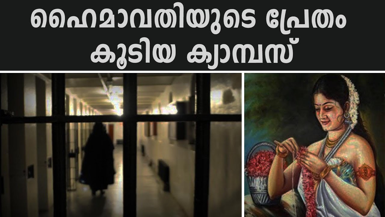 70 വർഷത്തോളം പഴക്കമുള്ള പ്രണയകഥ മുങ്ങി താഴുന്ന ഹൈമാവതി കുളം | The Love ...