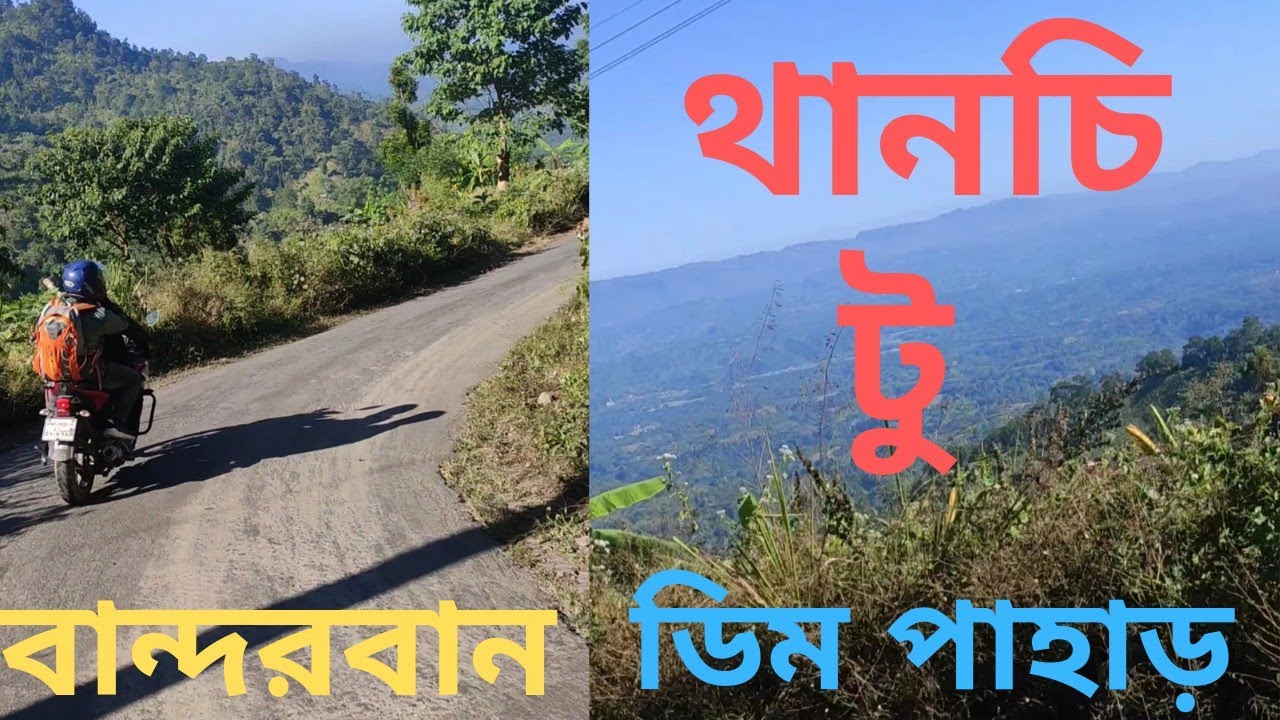 থানচি টু ডিম পাহাড়, বান্দরবান। Thanchi to Dim Pahar, Bandarban. - YouTube