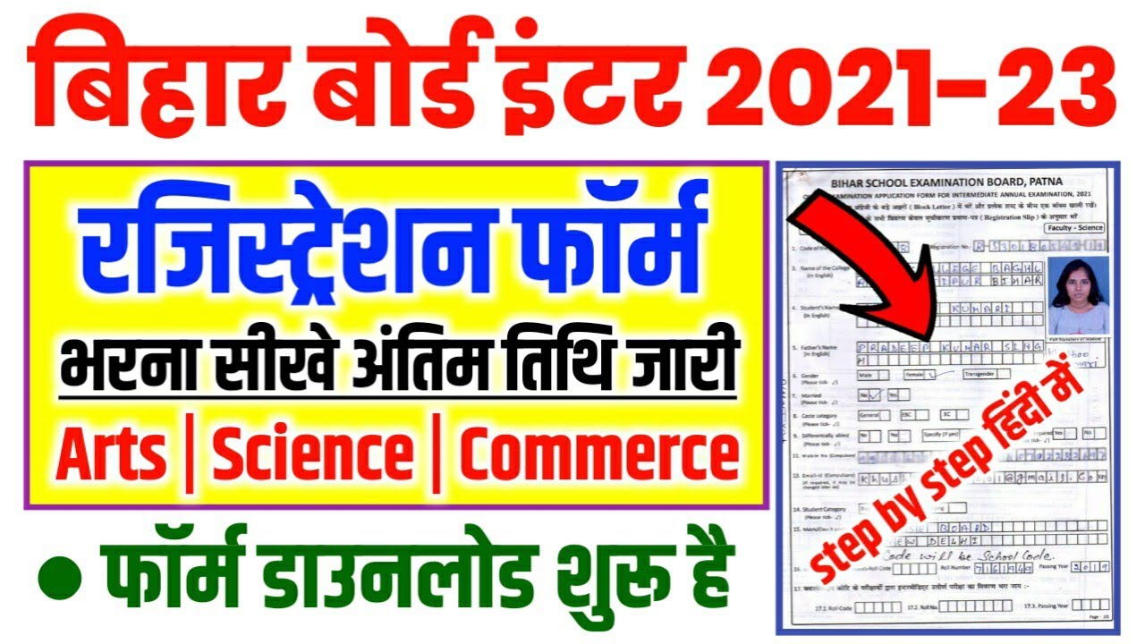 bihar board inter registration form 2021-23 भरना शुरू:-bihar board ...