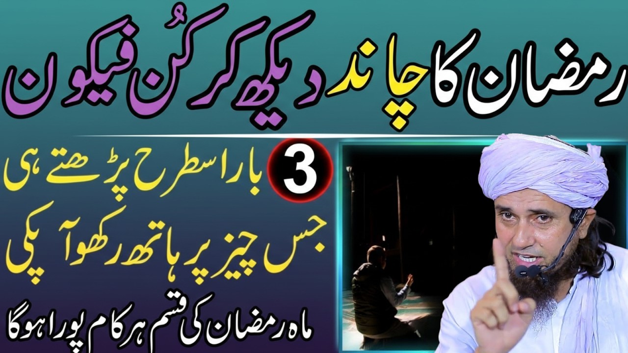 Ramzan Ka Chand Dekhte Hi “Kun Faya Kun” 3 Bar Parh Len! Har Dua Qabool ...