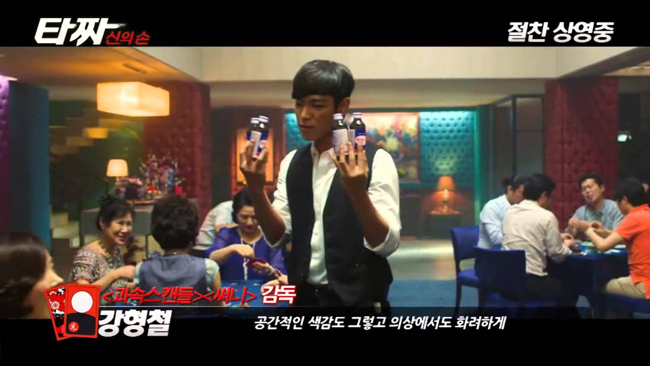 [HD 140925] Tazza 2 BTS + Filming Techniques : TOP + Ham Dae Gil - YouTube