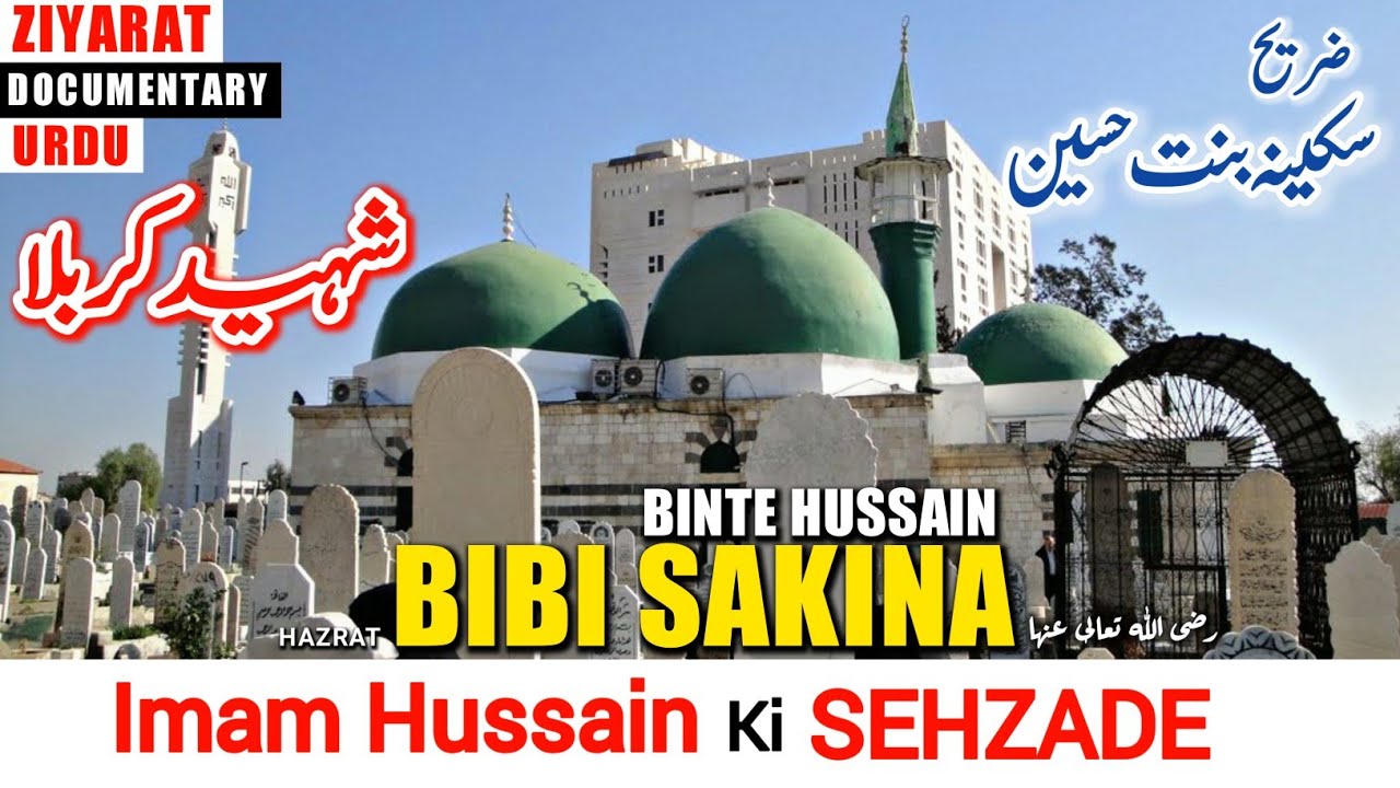 Roza Bibi Fatima Zahra