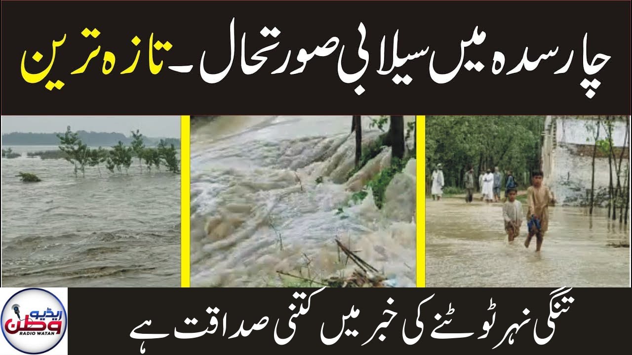 How true is the news of the Tangi Canal collapse (Breakout) | Flood In ...