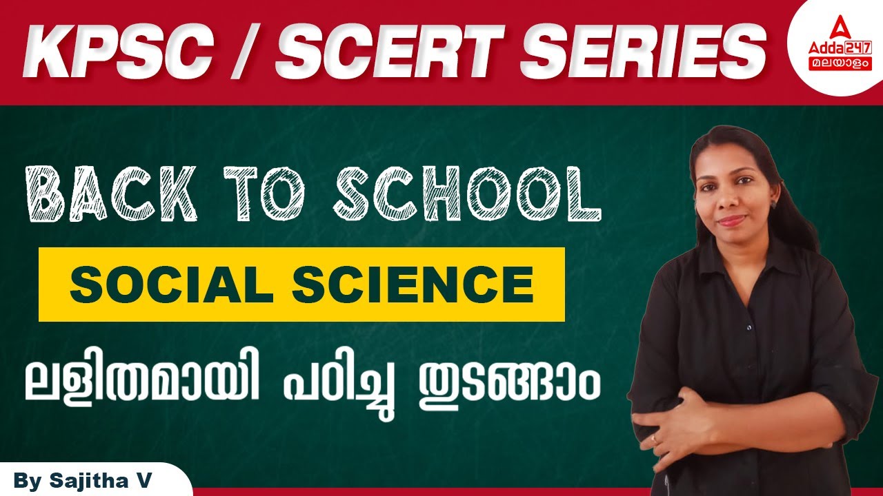 PSC Class in Malayalam | 10th Mains Preparation l Kerala PSC 10th Level Mains Exam|Adda247 ...