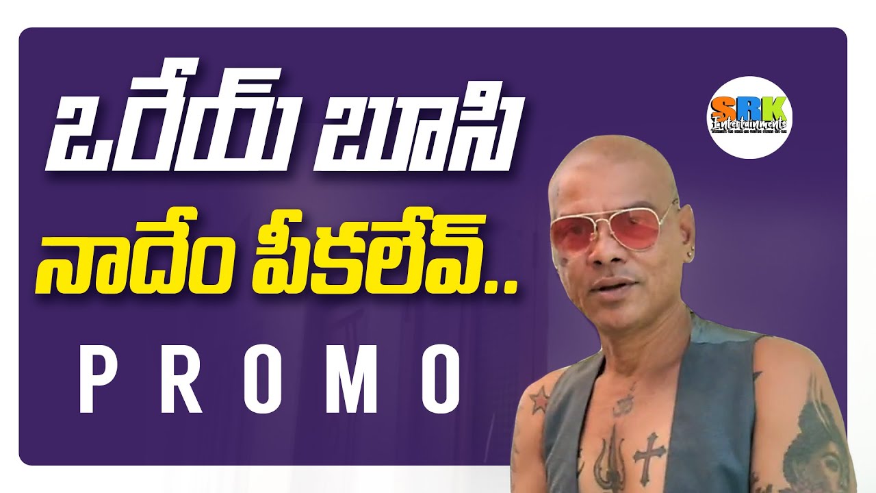 Rakesh master Latest Video|Rakesh Master|Promo|SRK Entertainments - YouTube