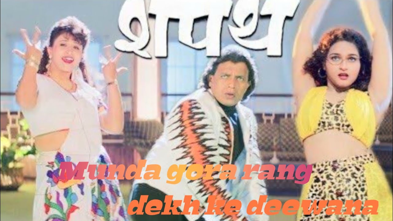 munda gora rang dekh ke deewana|udit narayan,alkaa yagnik| mithun ...