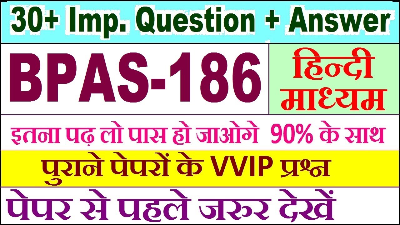 BPAS 186 important questions with answer in Hindi | bpas 186 Previous ...
