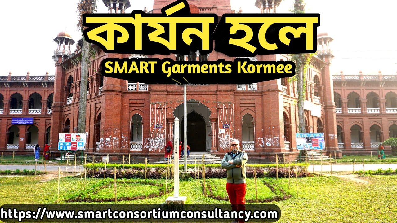 ঢাকা বিশ্ববিদ্যালয়ের র্কাজন হল কেন বিখ্যাত??? Why Karzon Hall of the ...
