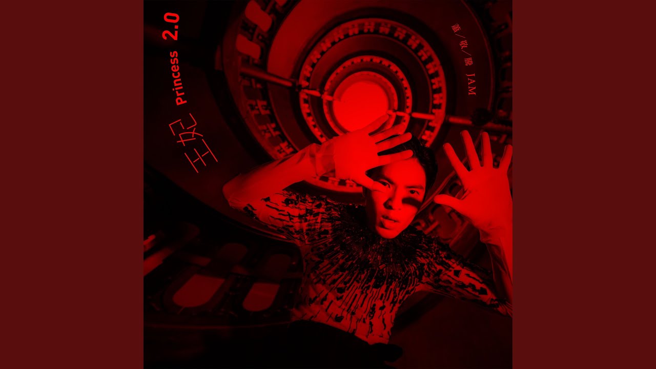 Princess 2.0 - YouTube