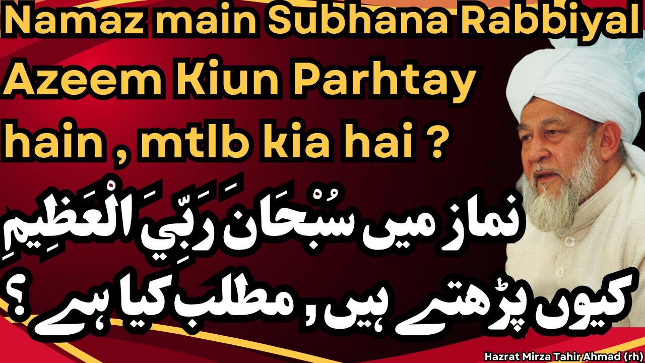Namaz main Subhana Rabi ul Azeem kiun parha jata hai. Is ka mtlb ...