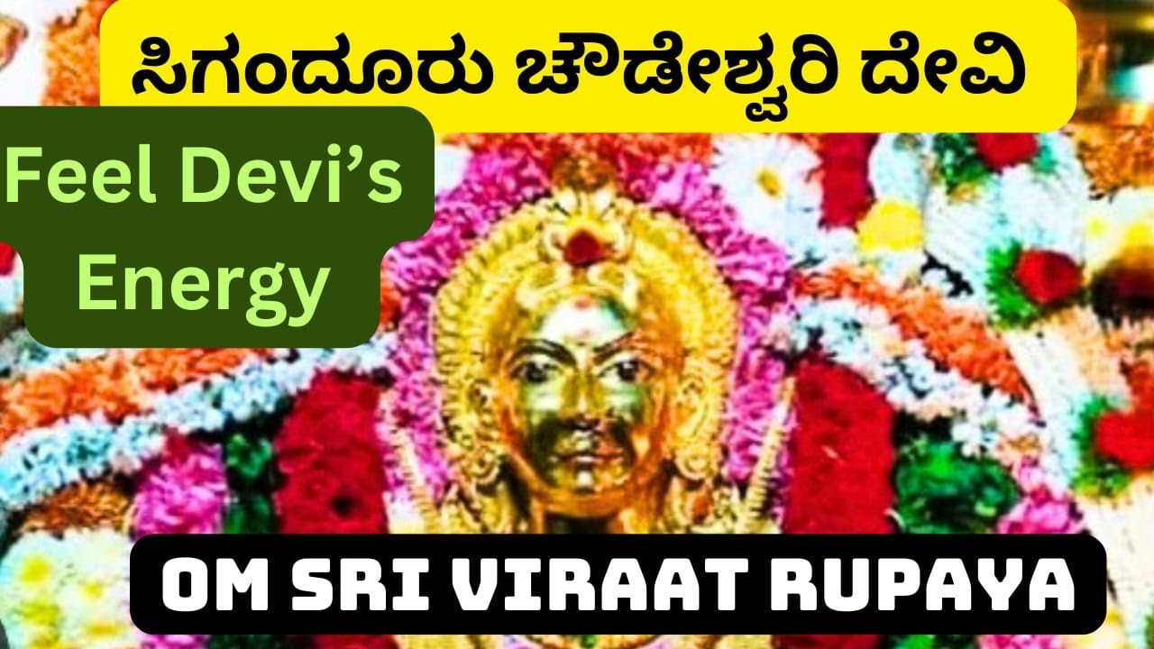 Experience the Power of Chowdeshwari Devi|Blessings from Sigandur Devi ...