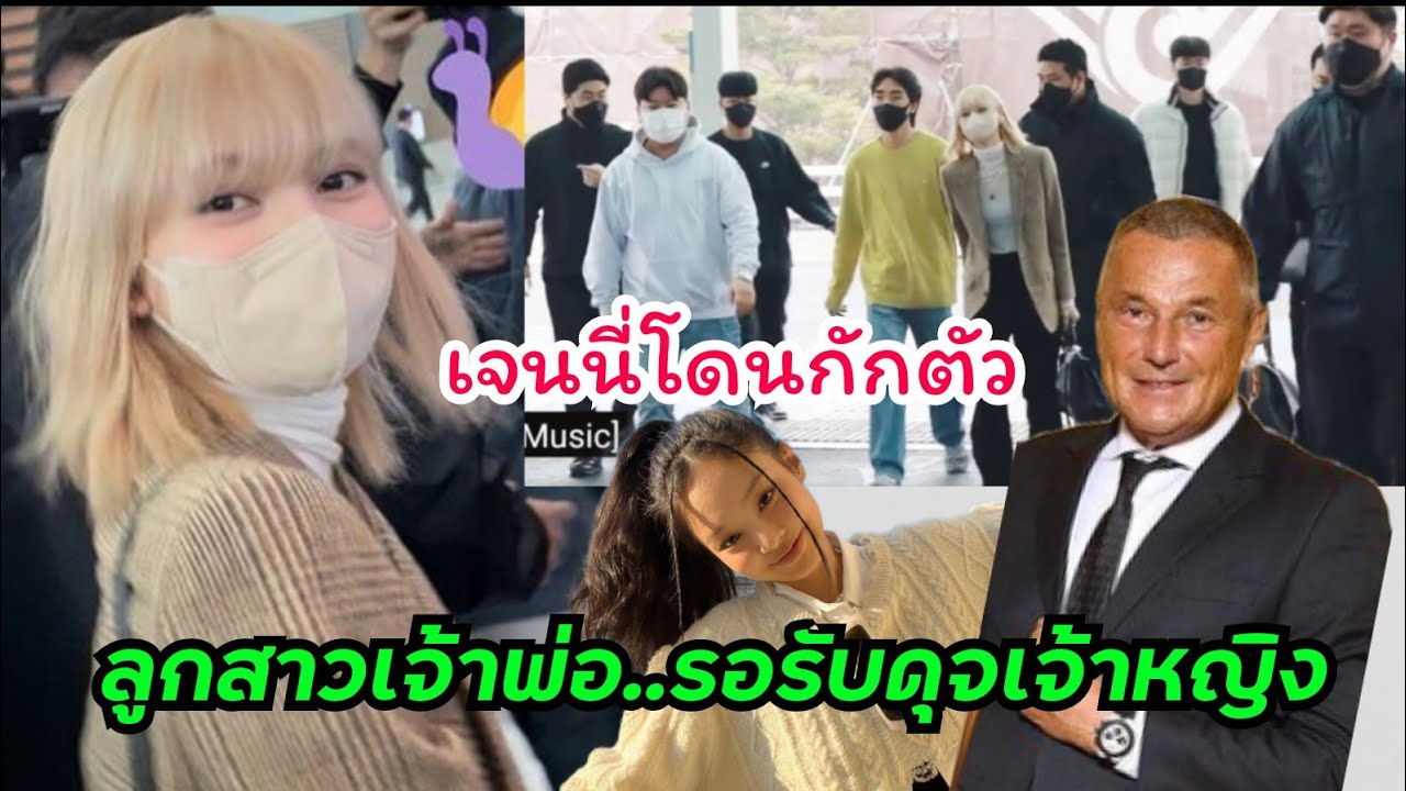 พ่อJC babin แห่ง Bvlgari กำลังรอลิซ่าไปโรม และเจนนี่กลับเกาหลีแล้วแต่ ...