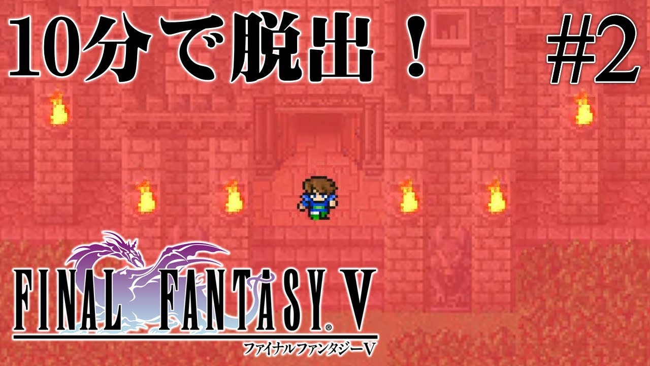 【30代で初見FF5】ただの軍曹じゃないわ！【ファイナルファンタジーV】#2 ＜ネタバレ注意＞ - YouTube