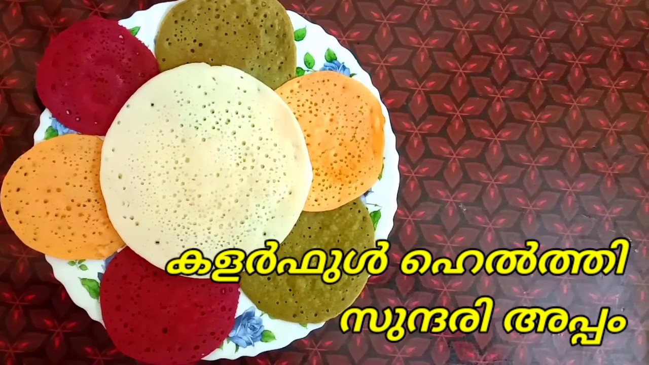 Colourful Appam Recipe / Appum recipe - YouTube