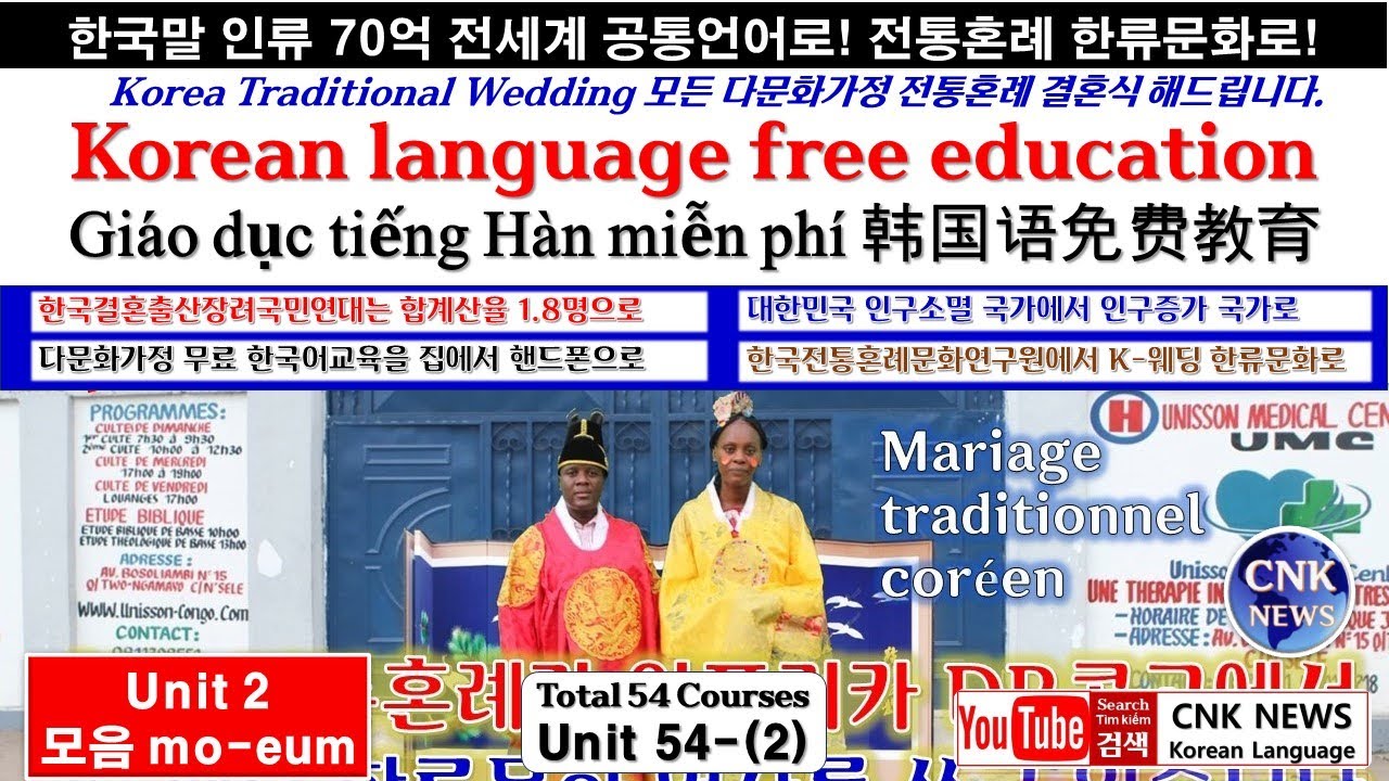제 54-2편 : Free Korean language online training. Unit 2. 모음 mo-eum Đào ...