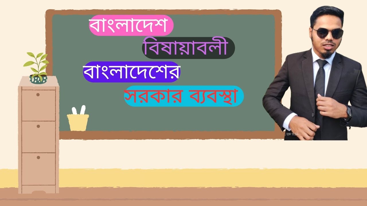 সংবিধান ৩য় ভাগ ।। বাংলাদেশ বিষায়াবলী । BCS Preparation । Job Study Mithun Sir - YouTube