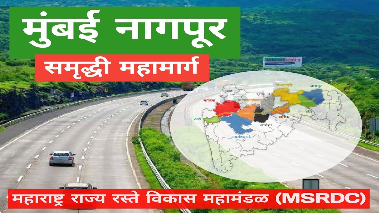 Samrudhhi Mahamarga || समृद्धी महामार्ग || Mumbai Nagpur express way # ...