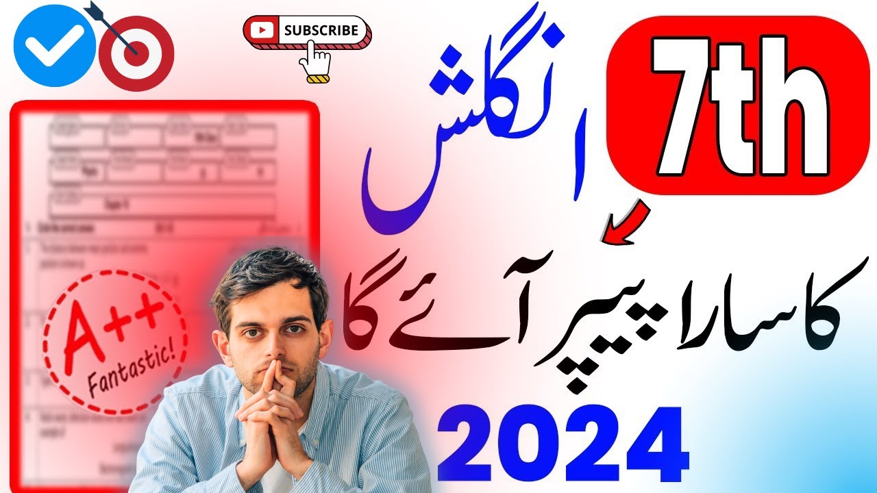 Class 7 English paper 2024 2nd term | 7th Class English Paper Mid Term ...